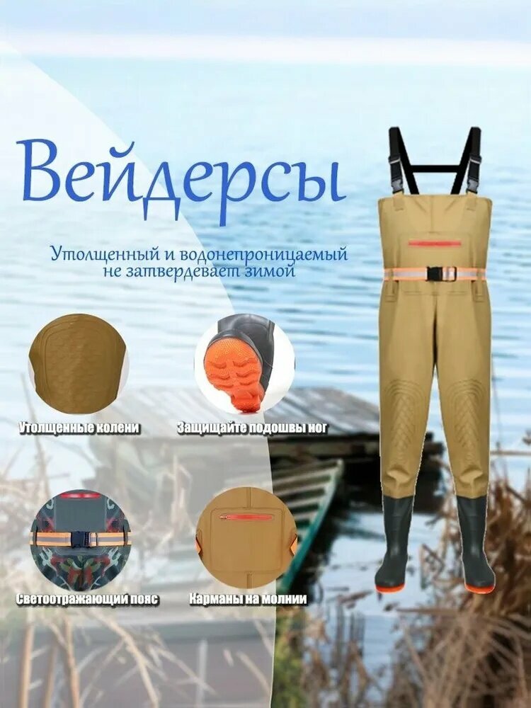 Вейдерсы забродники для похода