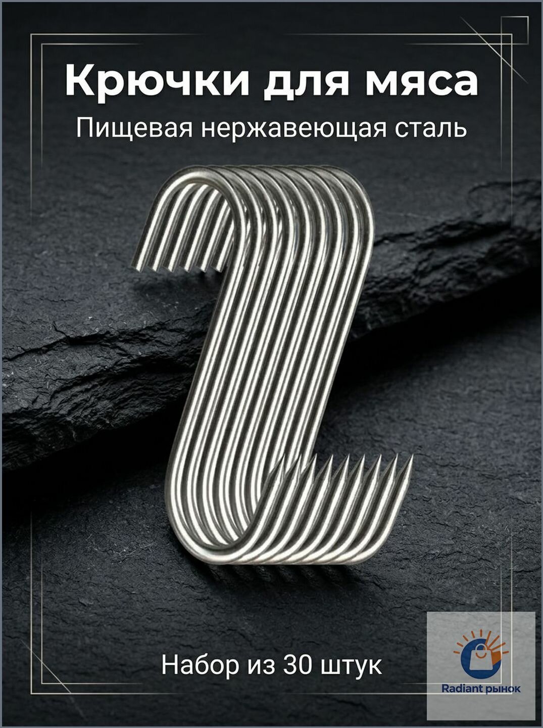 Эксклюзивные крючки Lontime 888, 30 шт из нержавеющей стали, 3x130 мм