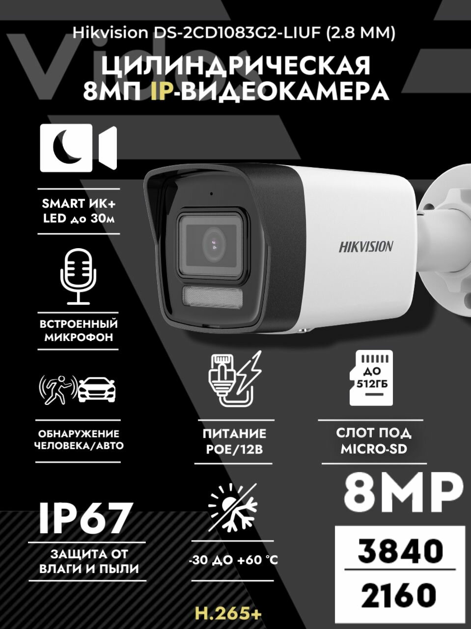 IP камера видеонаблюдения HikVision DS-2CD1083G2-LIUF (2.8 MM) 8МП
