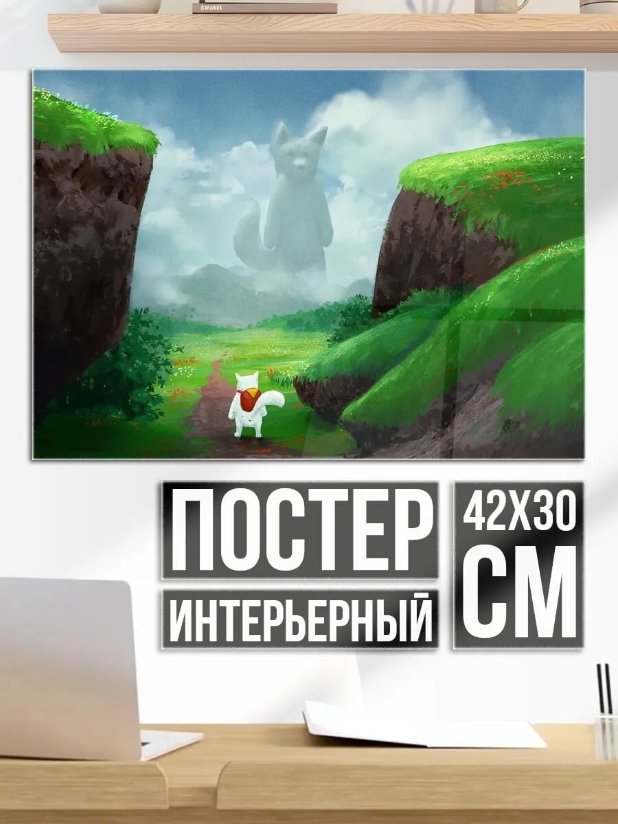 Плакат постер Пушистый гигант в тумане