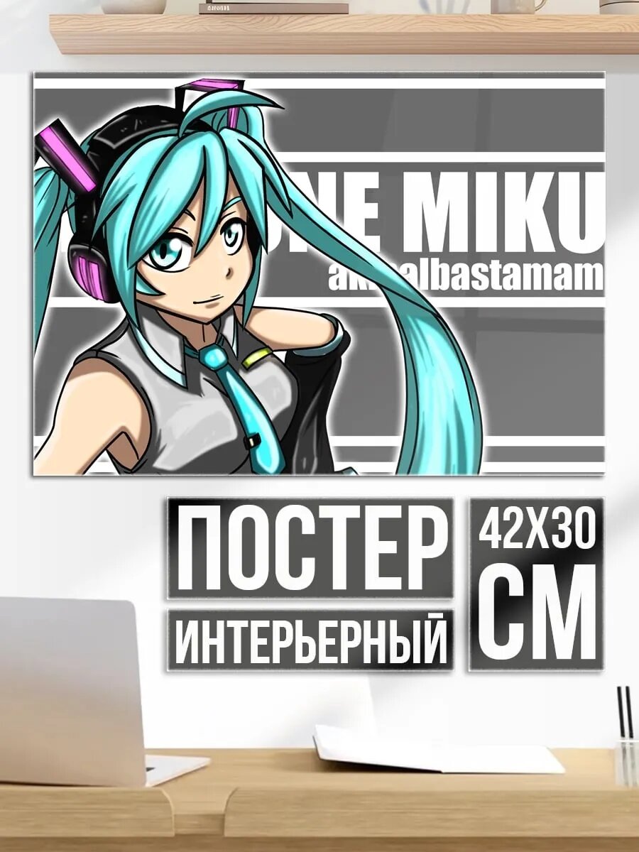 Плакат постер Хатсуне Мику