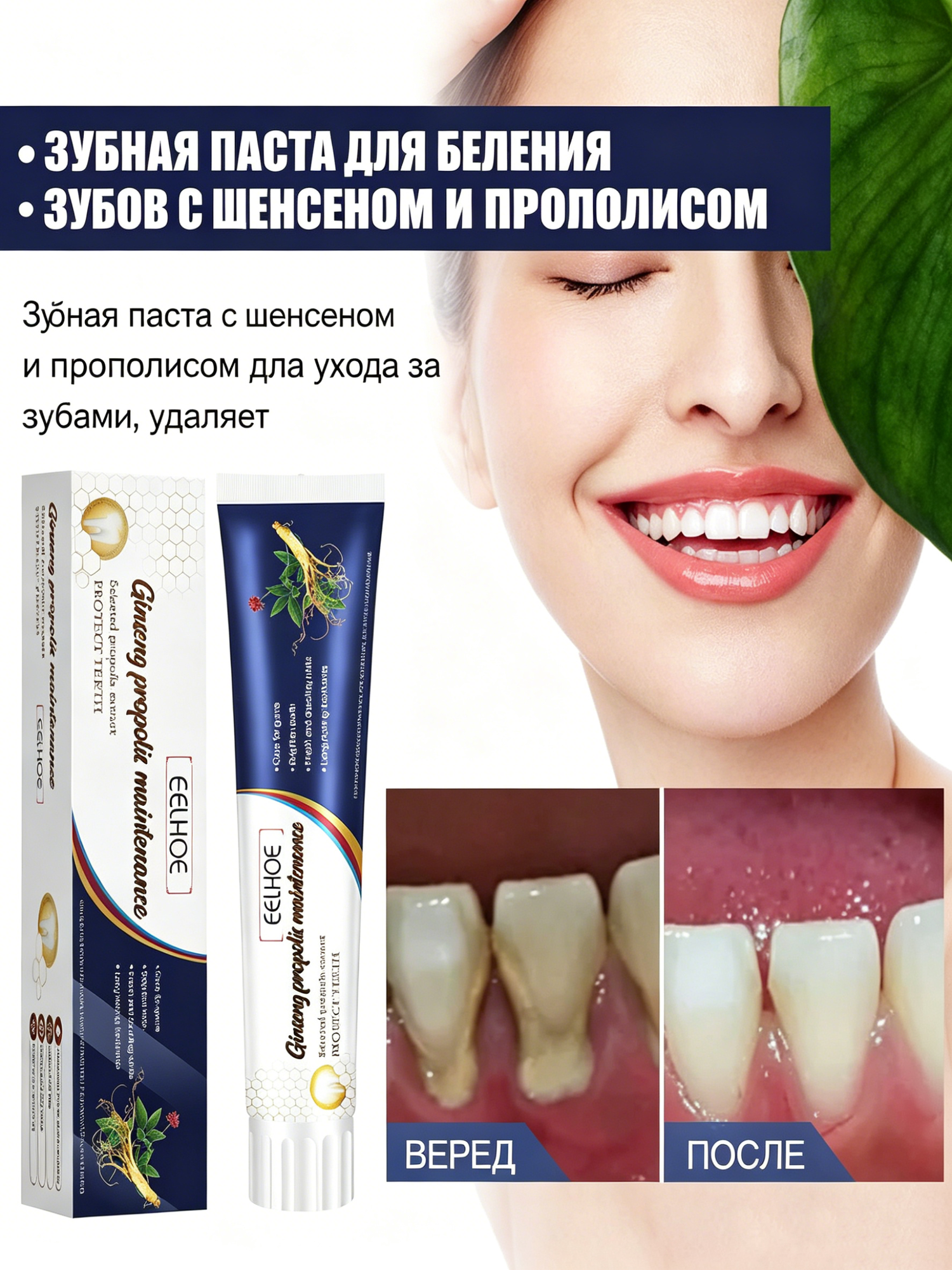 Зубная паста Eelhoe Очищающий Уход, отбеливание, защита десен, 100г — фото 1
