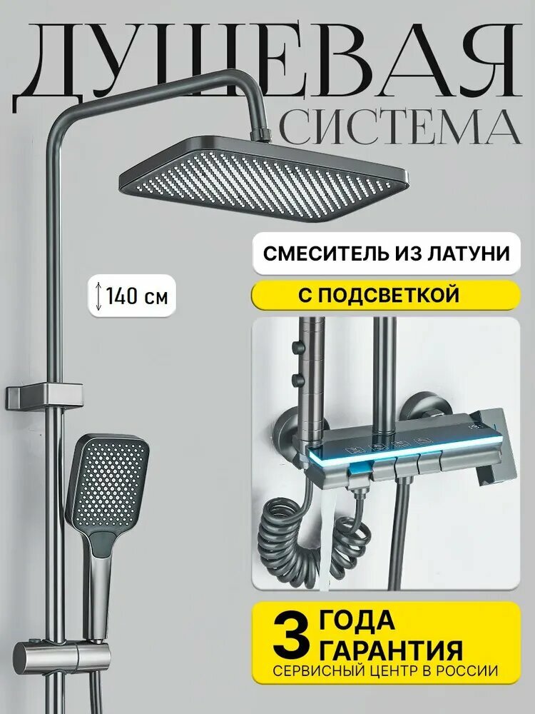 Душевая система с тропическим душем и подсветкой