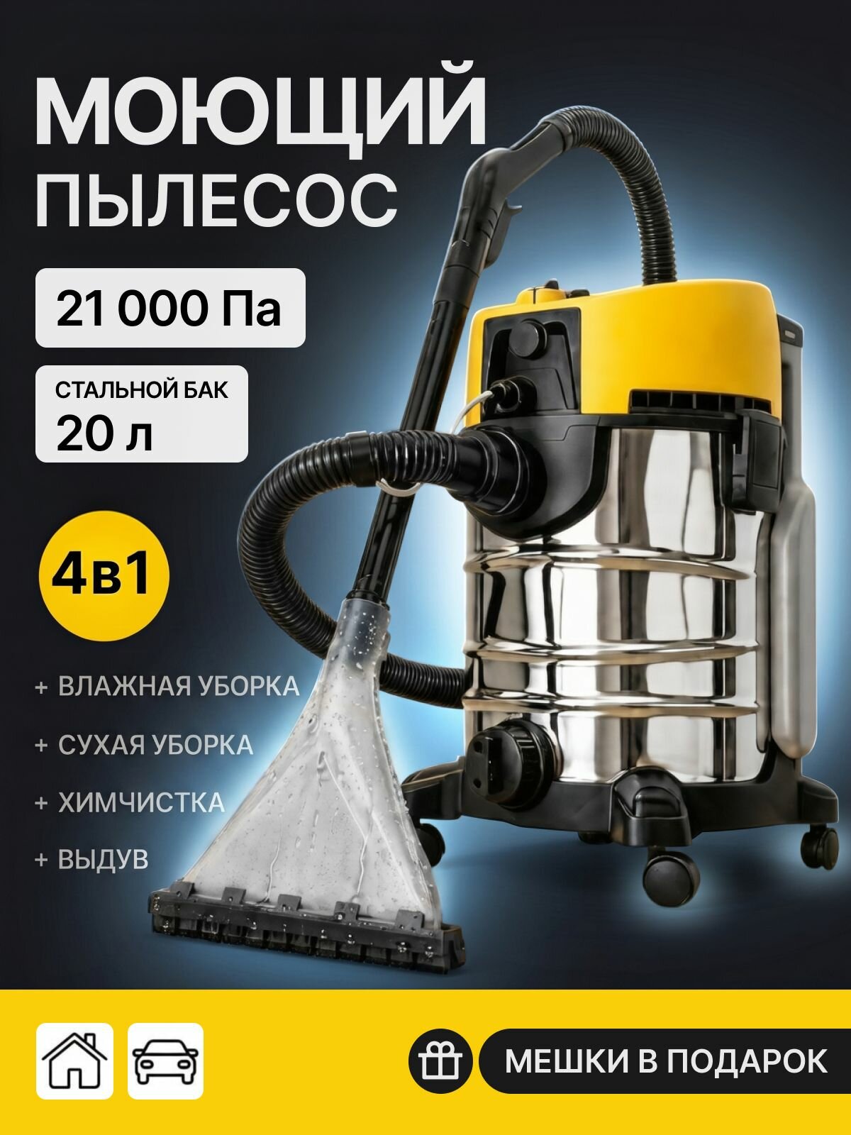 Пылесос моющий для сухой и влажной уборки R - для дома, ковров, 1400Вт, контейнер 20 л, функция выдув воздуха