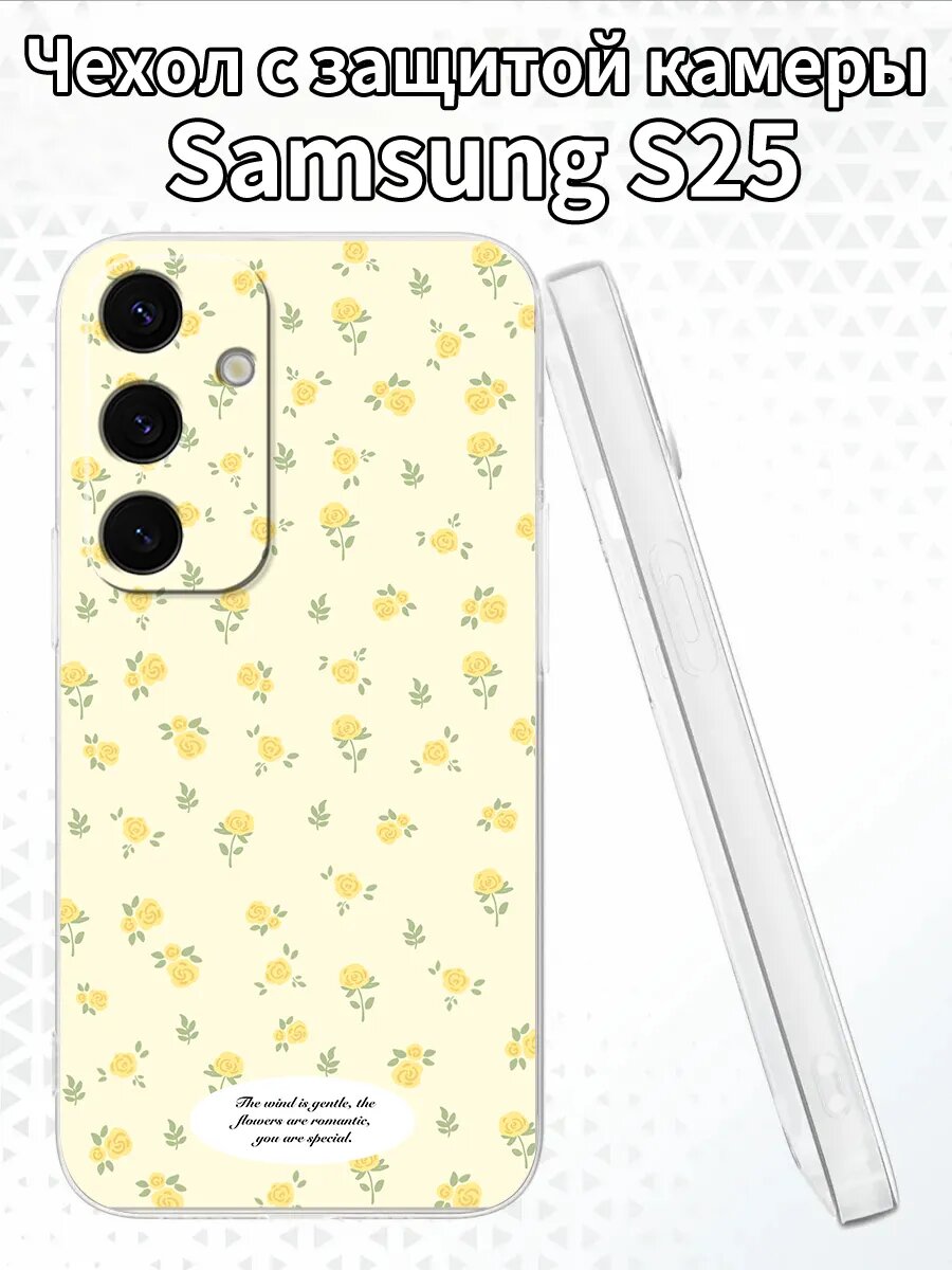 Чехол для SamsungS25 с изображением желтых роз