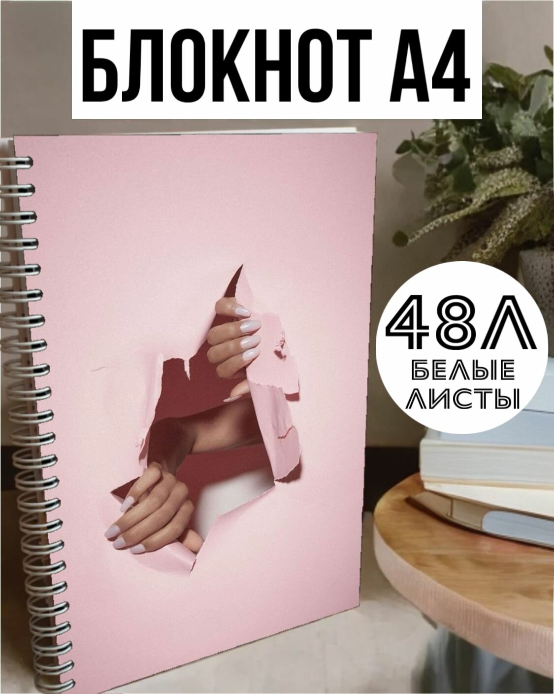 Блокнот А4