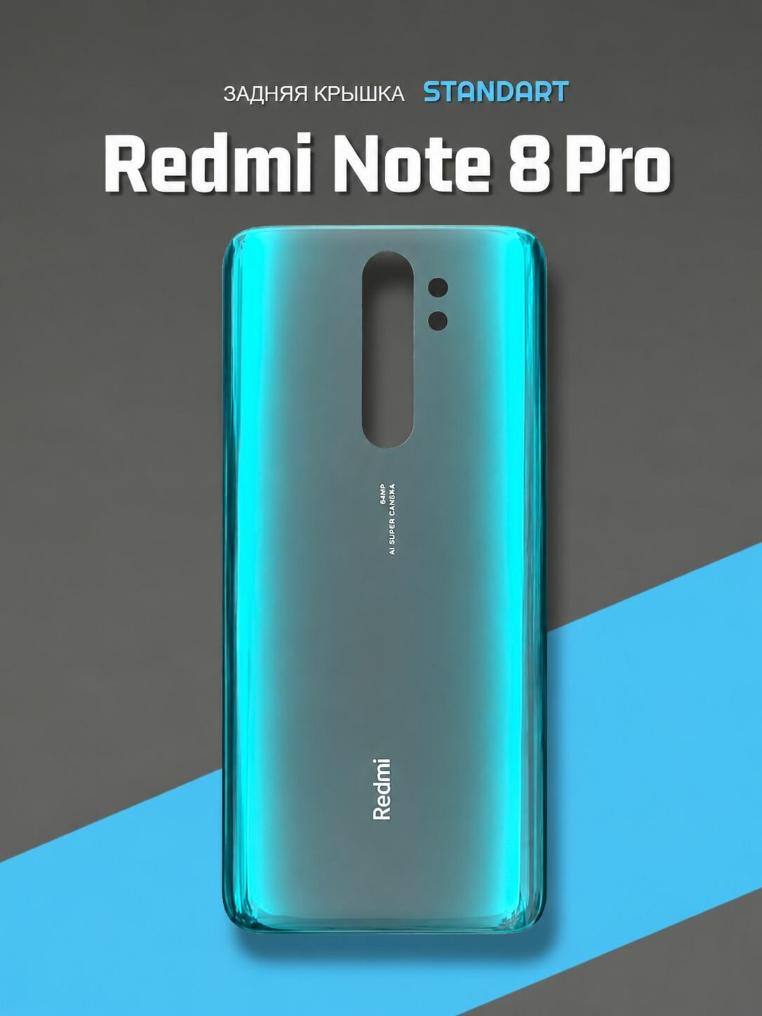 Задняя крышка для XIAOMI Redmi Note 8 Pro (M1906G7T) Green, Standart