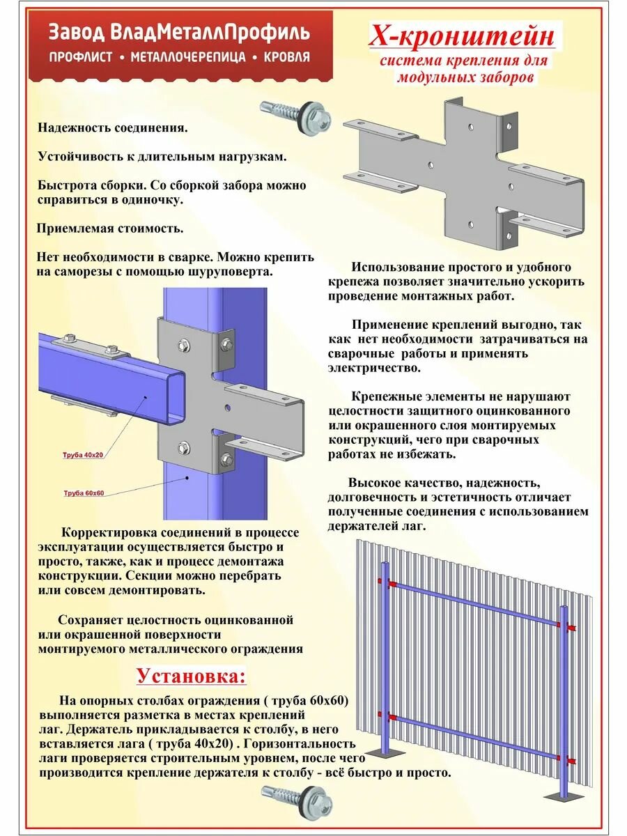 Кронштейн для забора — фото 1