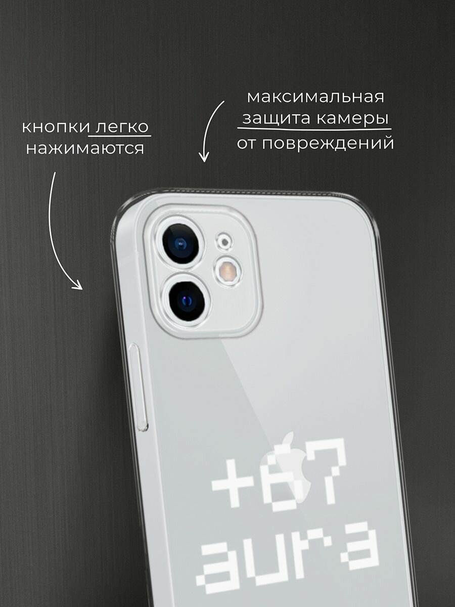 Чехол на Apple iPhone 12 mini / Айфон 12 Мини с принтом Надпись: "+67 аура", прозрачный — фото 1