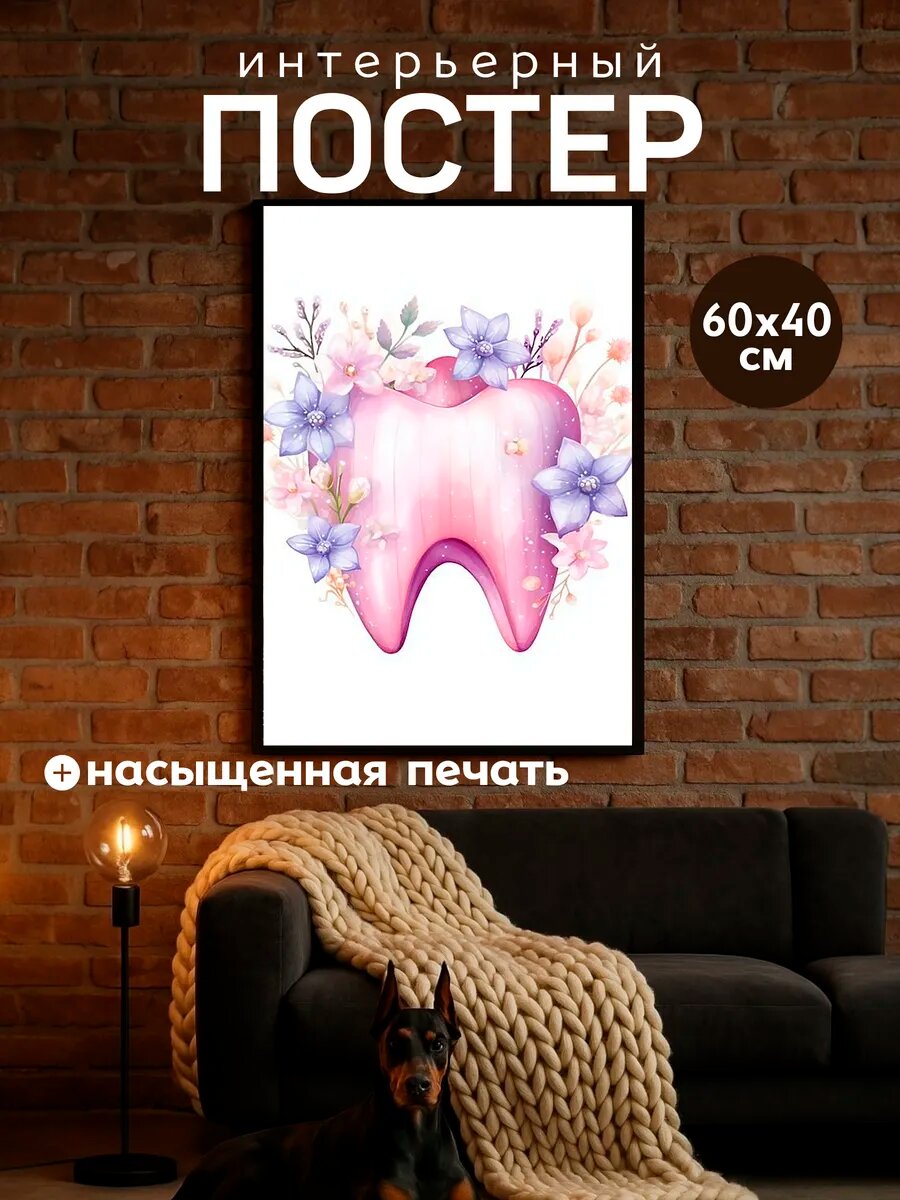 Постер для интерьера 40х60