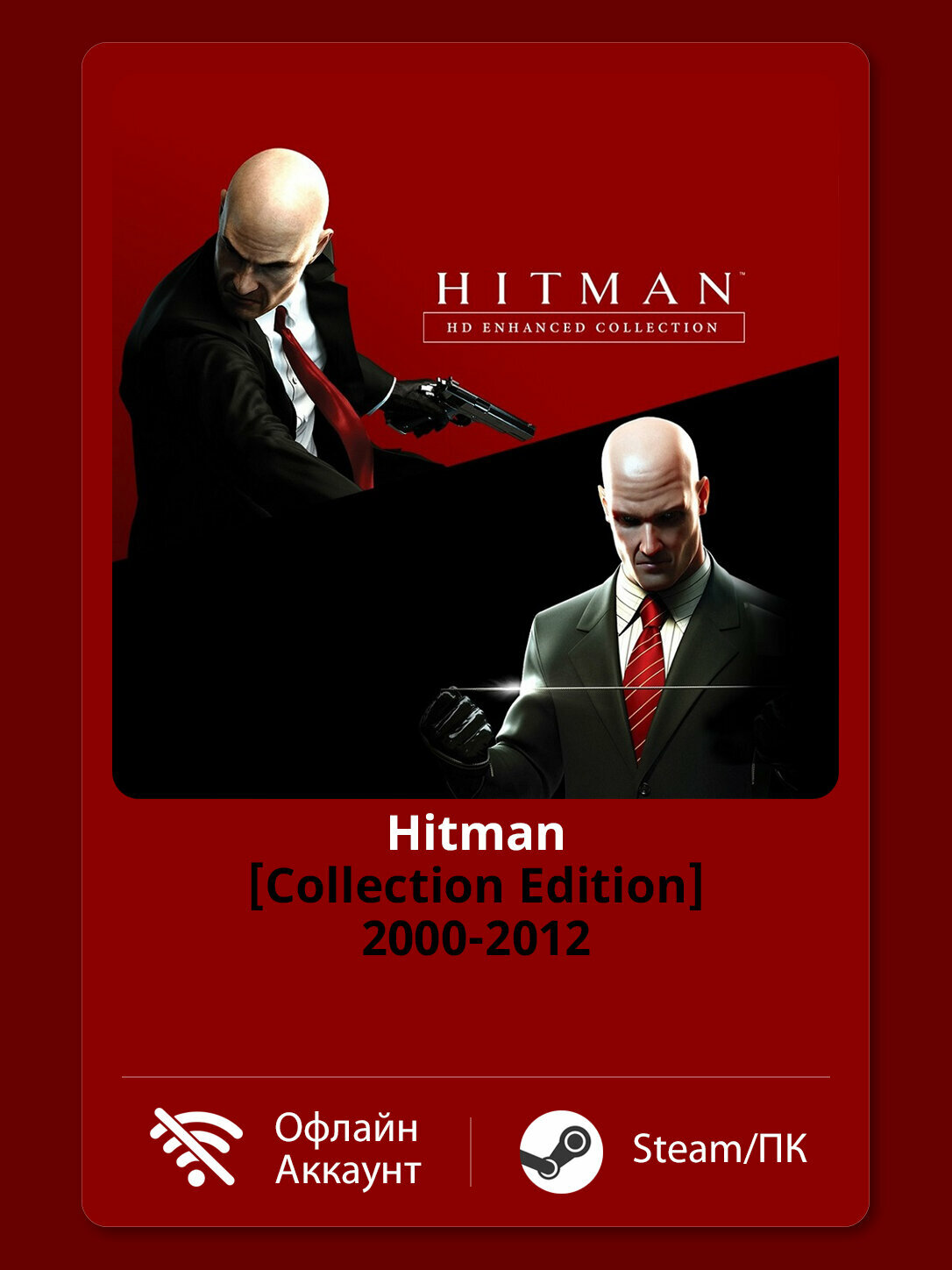 Hitman [Collection] (2000-2012) — Офлайн Аккаунт | Steam-Стим | ПК