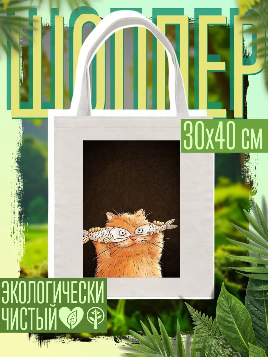 Сумка шоппер