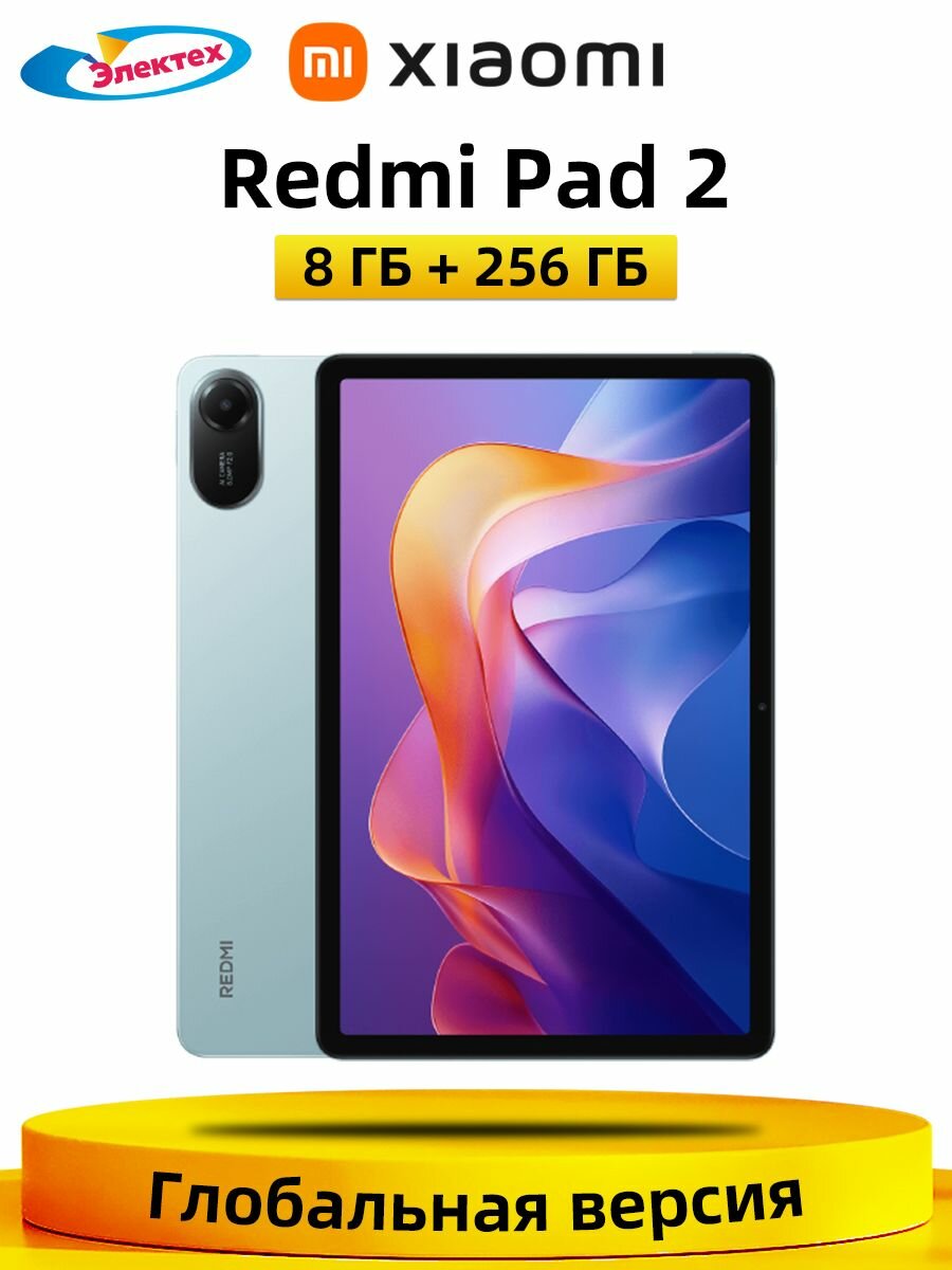 Xiaomi Планшет Redmi Pad 2 Глобальная версия MediaTek Helio G100-Ultra Поддерживает русский язык, 11" 8 ГБ/256 ГБ, зеленый
