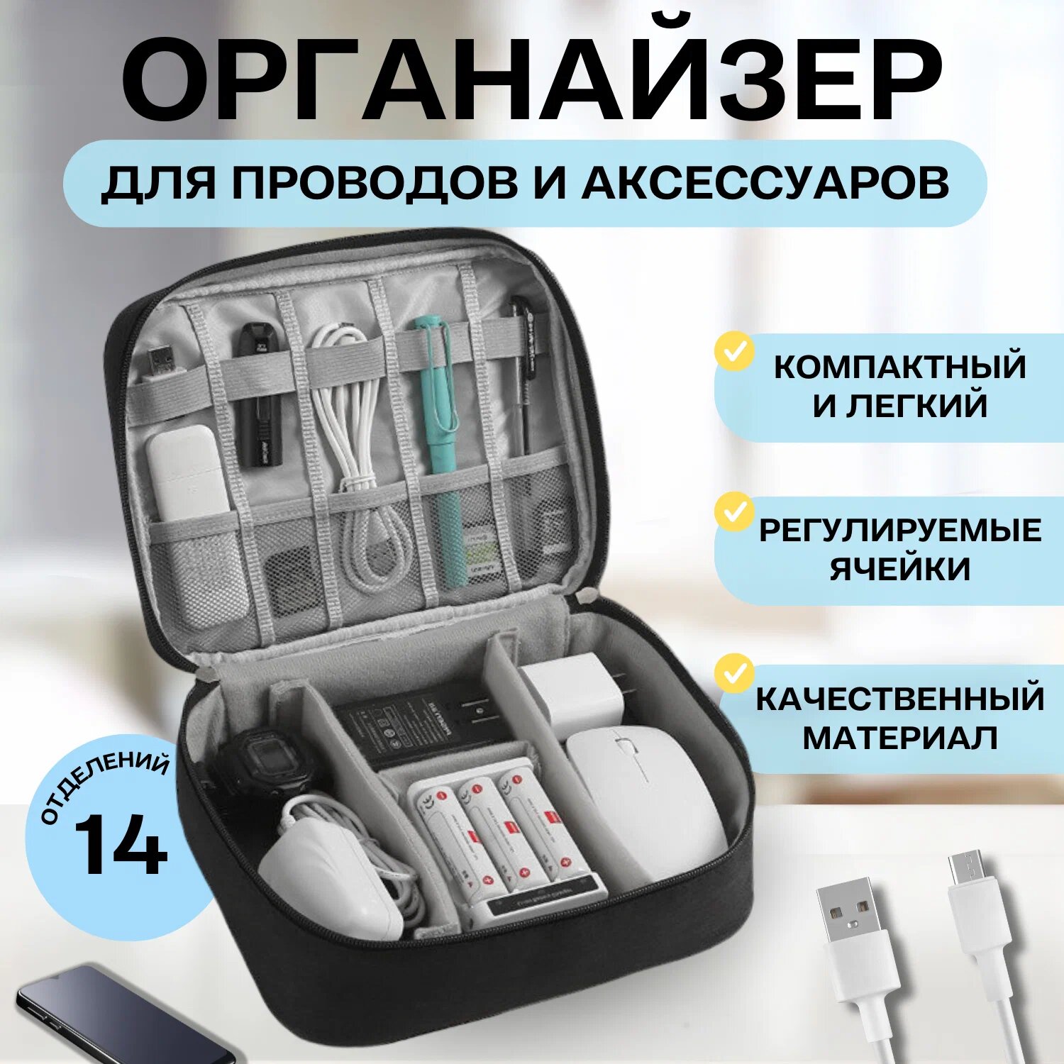 Дорожный органайзер для проводов и зарядок, электроники и гаджетов, цвет черный,1 шт.