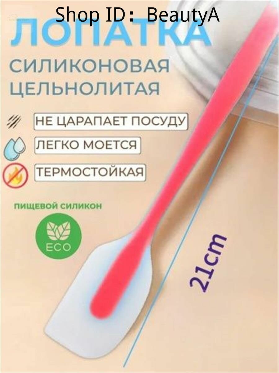 Лопатка для выпечки, длина 21 см, 1 шт