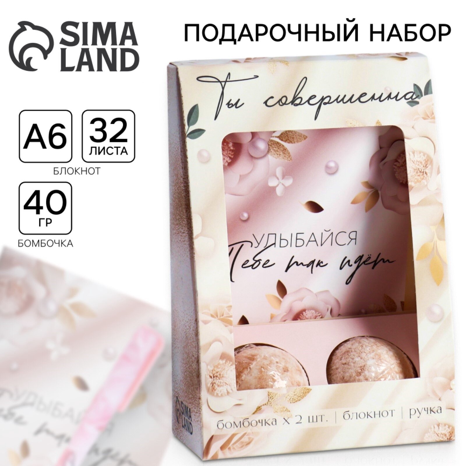 Подарочный набор ArtFox "Ты совершенна": блокнот, ручка, 2 бомбочки по 40г, для девушки
