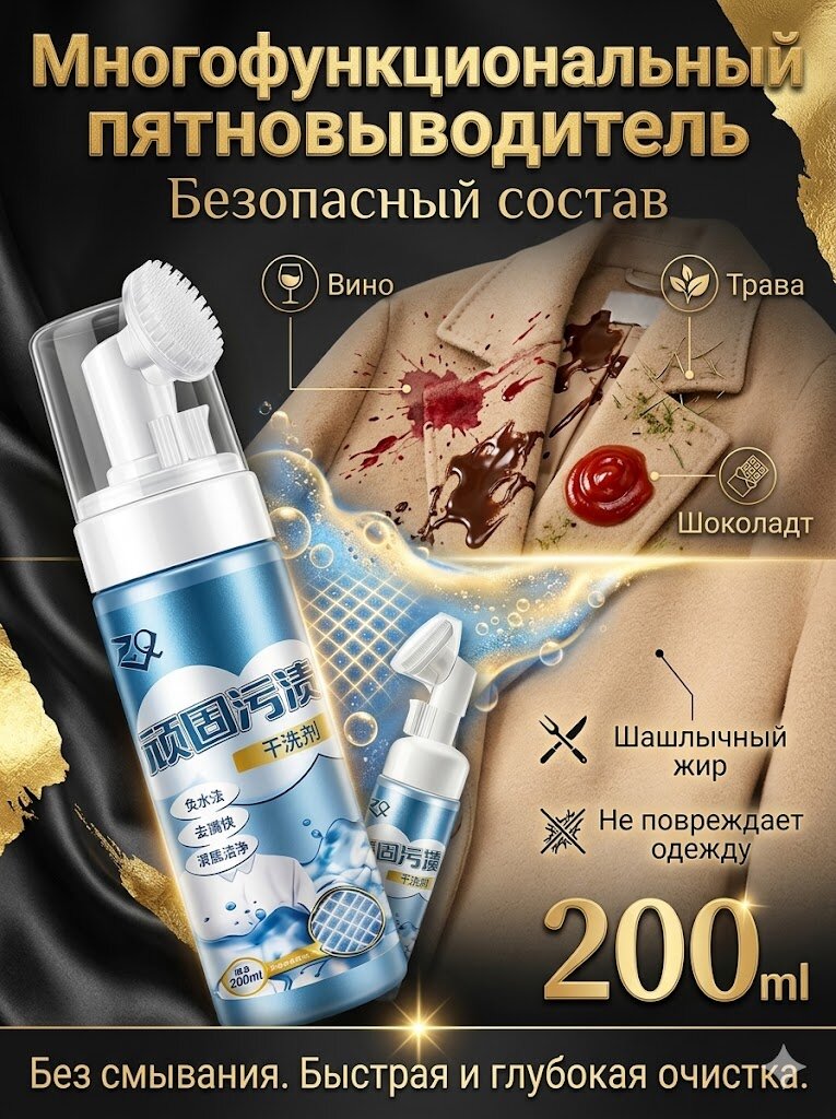 Очиститель для пуховиков и курток - спрей от пятен и грязи 200 мл | Быстрая очистка за 2 минуты