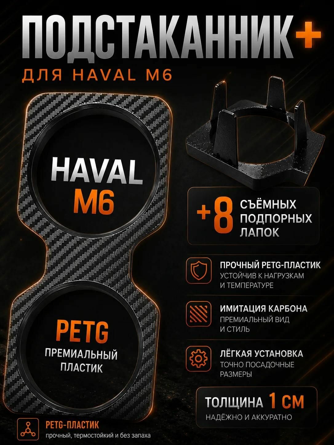 Подстаканник для HAVAL M6, Хавал М6, аксессуары для автомобиля HAVAL, аксессуары Haval