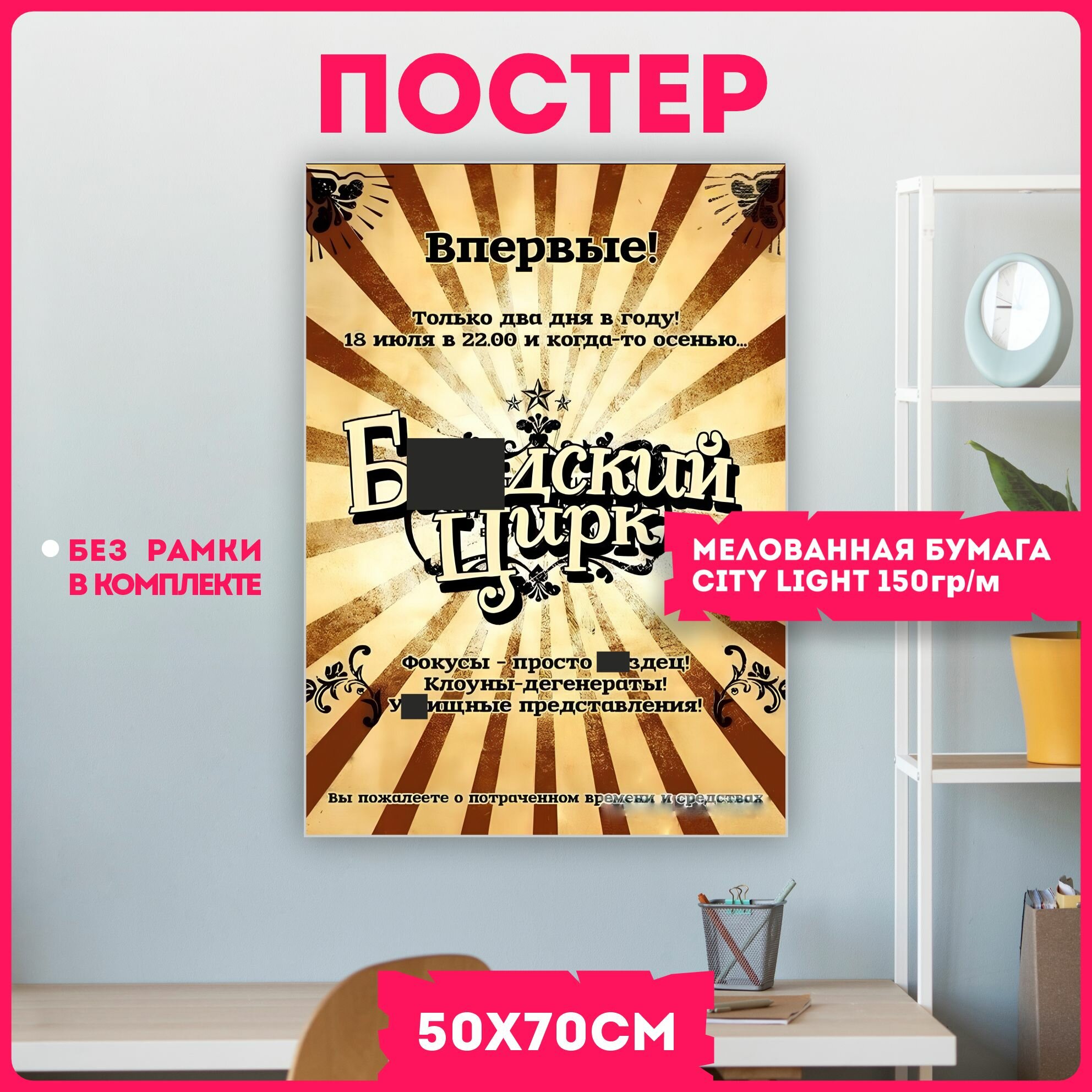 Постеры на стену цирк