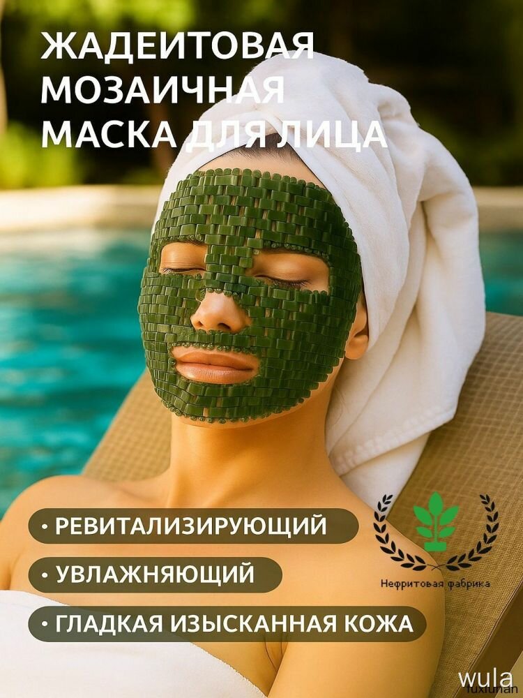 Мозаичная маска для лица wula с увлажняющим и омолаживающим эффектом для ухода за кожей крем-маска