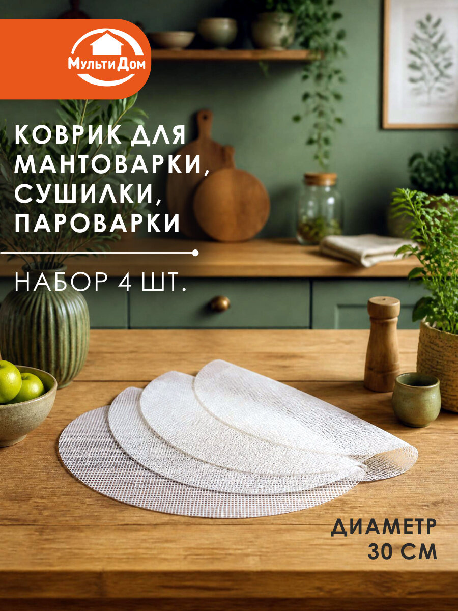 Силиконовый коврик для выпечки и приготовления на пару, 4 шт, 30 см
