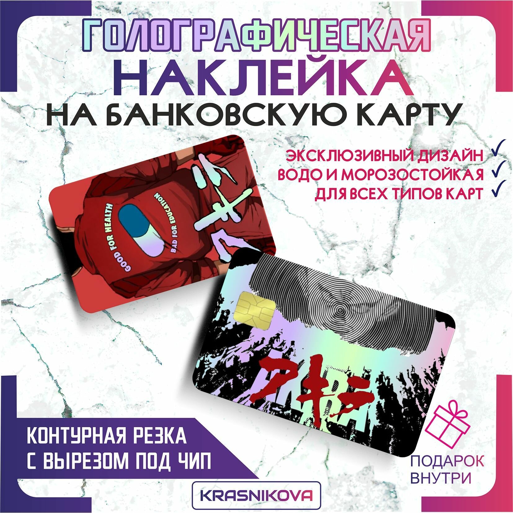 Наклейка на банковскую карту голографическая Акира аниме