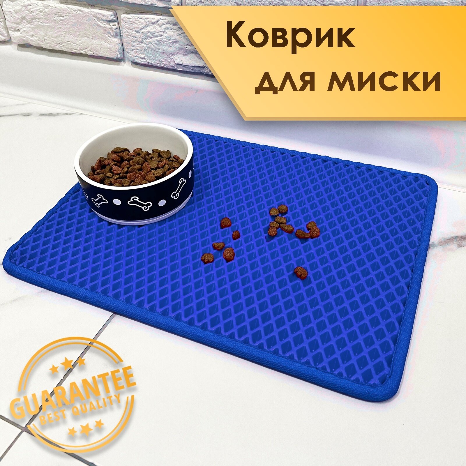 Коврик под миску / Коврик для животных ЭВА ромб Синий 60 х 40 см