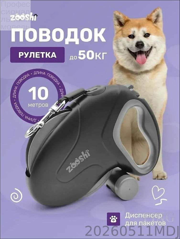 Поводок рулетка собак средних и крупных пород 10м 50кг