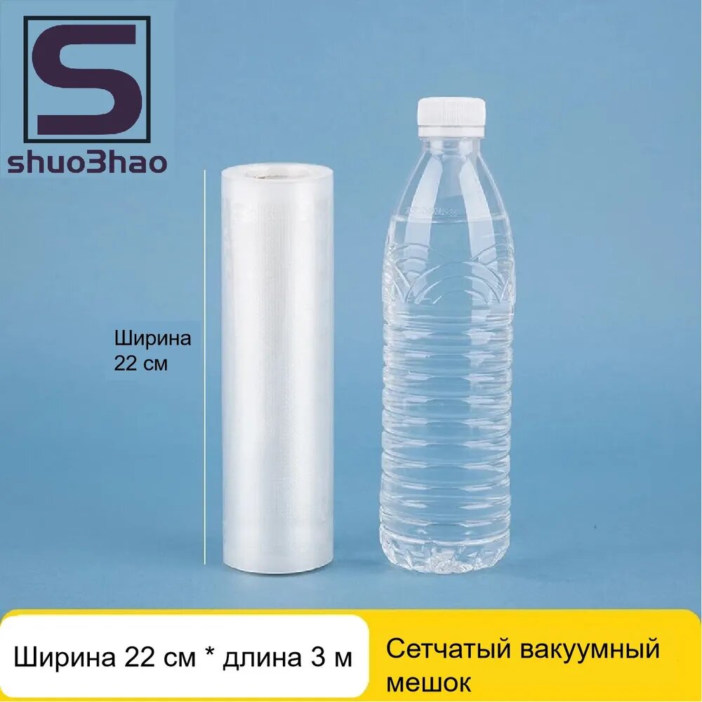 Пакеты для вакууматора рифлёные / Пленка - рукав для вакуумного упаковщика, 22х300 см