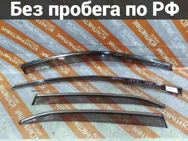 Ветровики с пробегом Toyota Camry ACV40