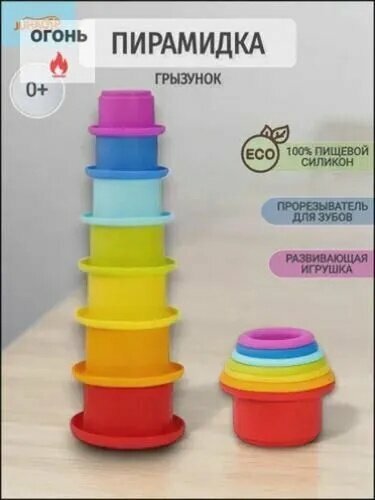Пирамидка детская развивающая игрушка стаканчики для малышей