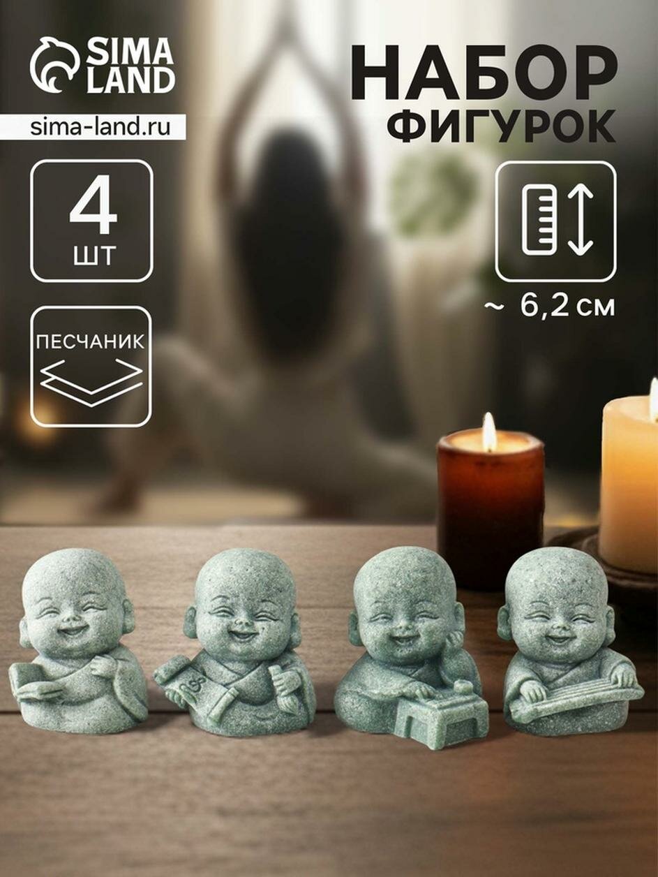 Набор фигурок песчаник «Маленькие хотейчики», 4 шт, 3.5×3×4.5 см