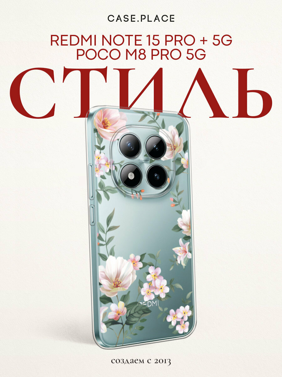 Чехол на Xiaomi Redmi Note 15 Pro+ 5G/POCO M8 Pro 5G / Редми Нот 15 Про+ 5G с принтом С цветами белыми, прозрачный