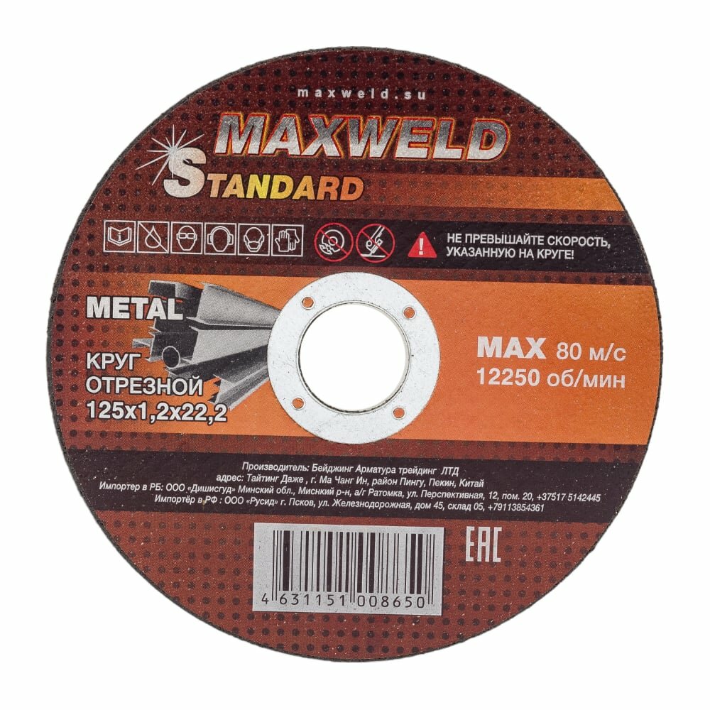 Отрезной круг для металла Maxweld STANDART