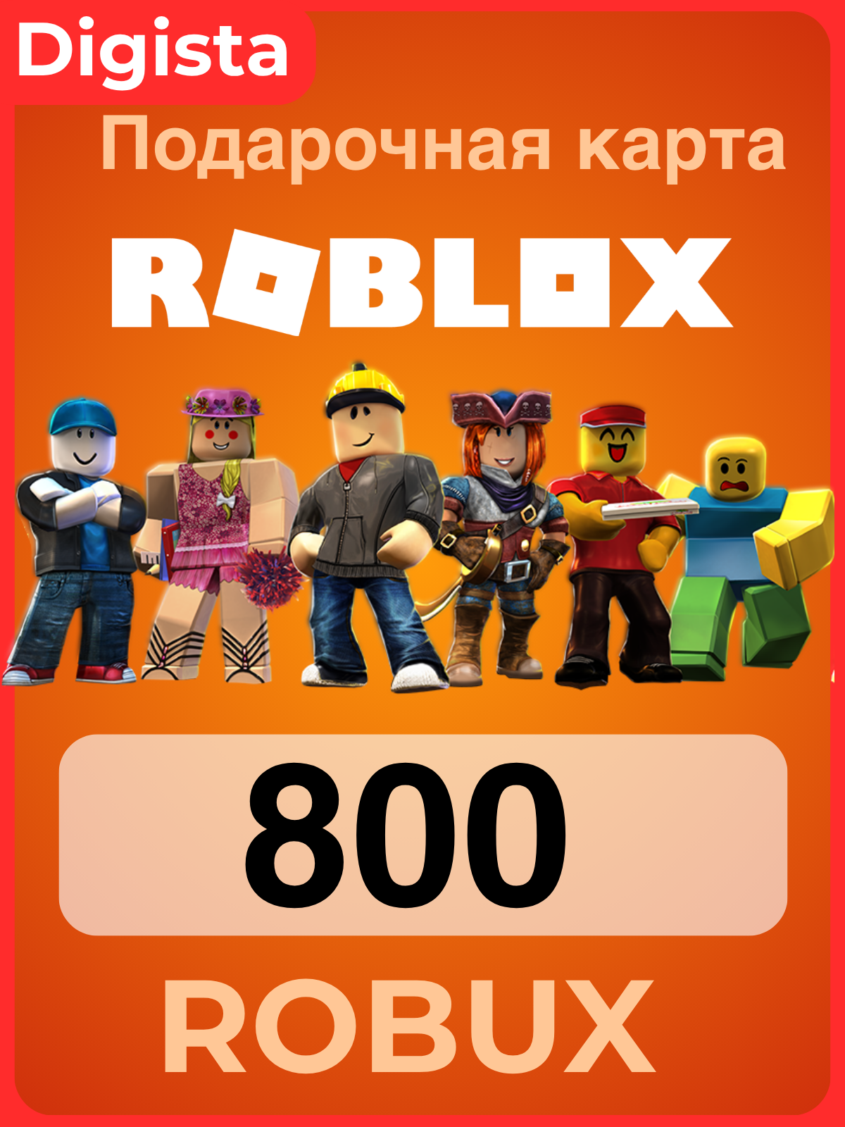 Карта пополнения Roblox Роблокс ( Весь Мир и + Россия ) 800 robux Робуксы