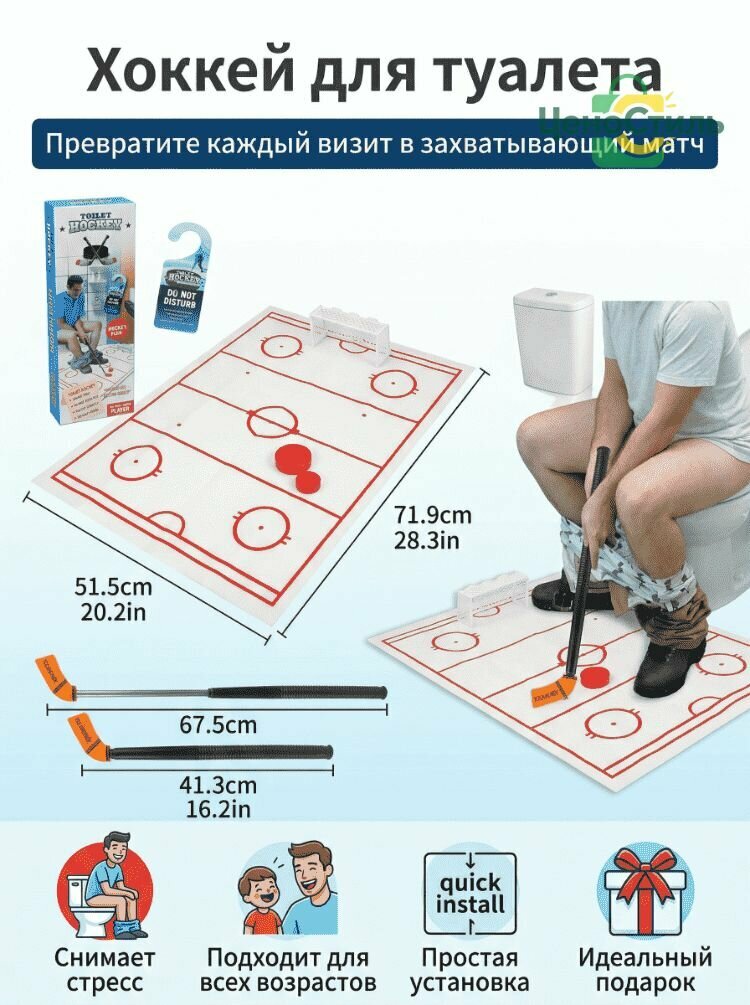 Туалетные интерактивные игрушки хоккейные игрушки