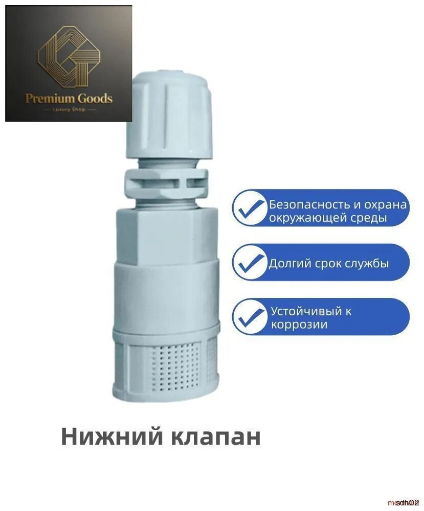Универсальный донный клапан всасывания (фильтр) 4*6mm