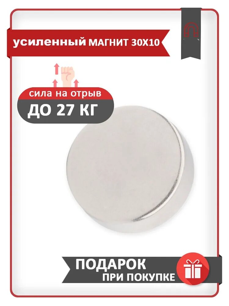 Мощный сильный Магнит диск 30х10 мм (30 на 10) металлоискатель, сила сцепления 25 кг