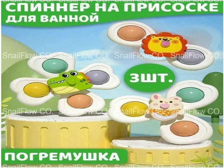 Игрушки для ванной. Спинер на присосках для малышей 3ШТ