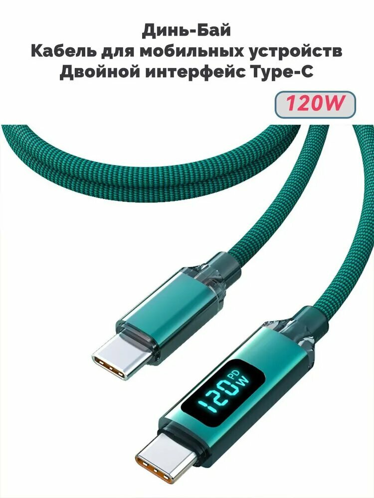 Кабель для мобильных устройств USB Type-C/USB Type-C, 2 м, синий