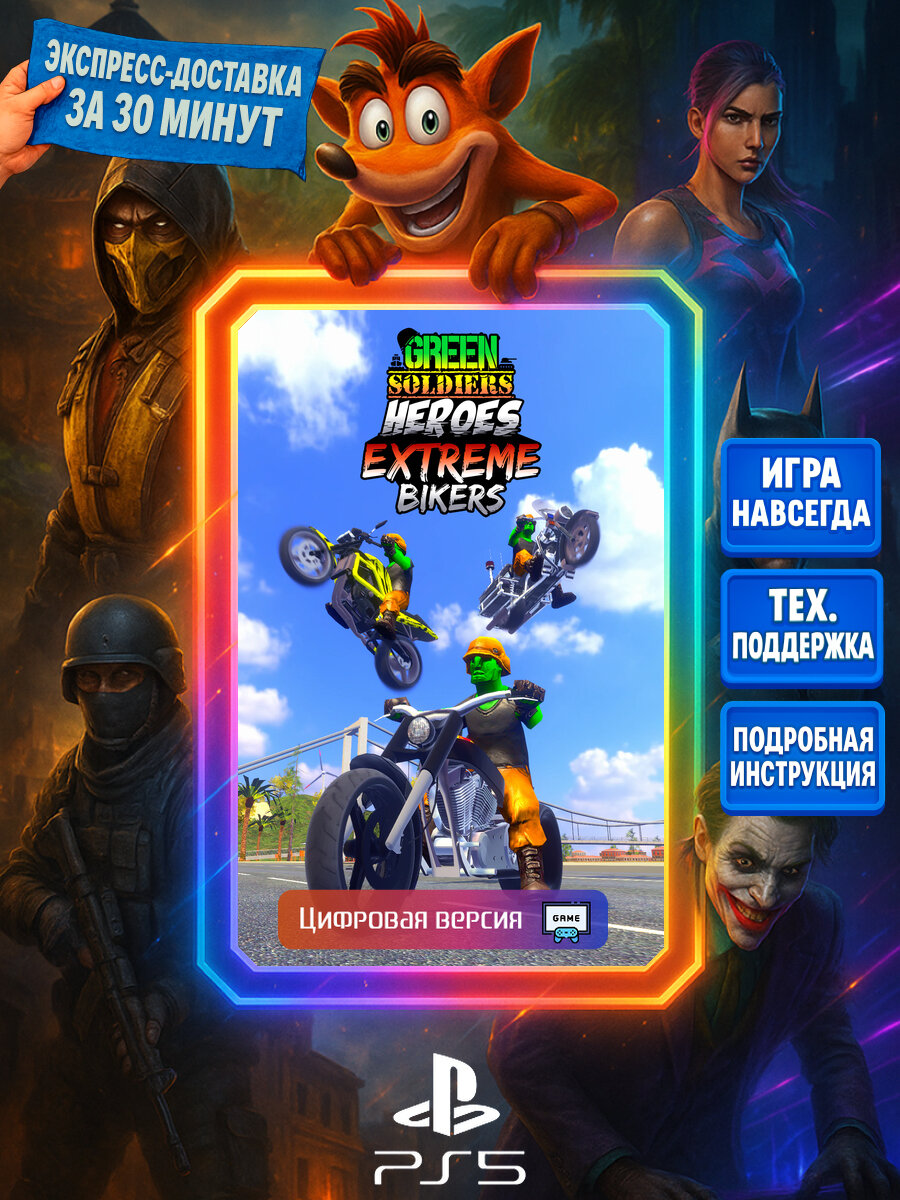 Green Soldiers Heroes: Extreme Bikers PS5 | Моментальная доставка | Английский язык | Вождение и гонки