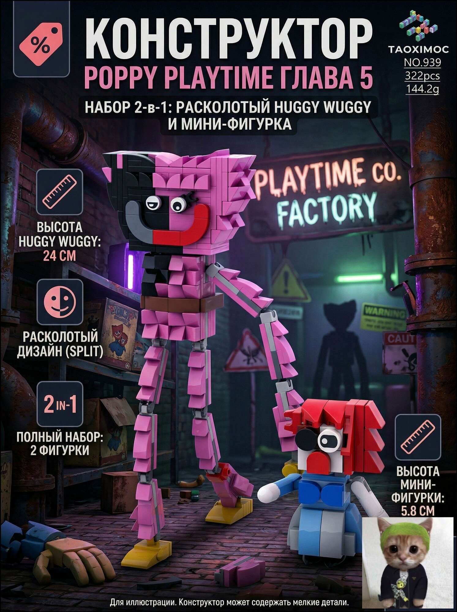 Poppy playtime5 конструктор игрушки Детский конструктор Поппи Плейтайм Глава 5: Кисси Мисси и Прототип