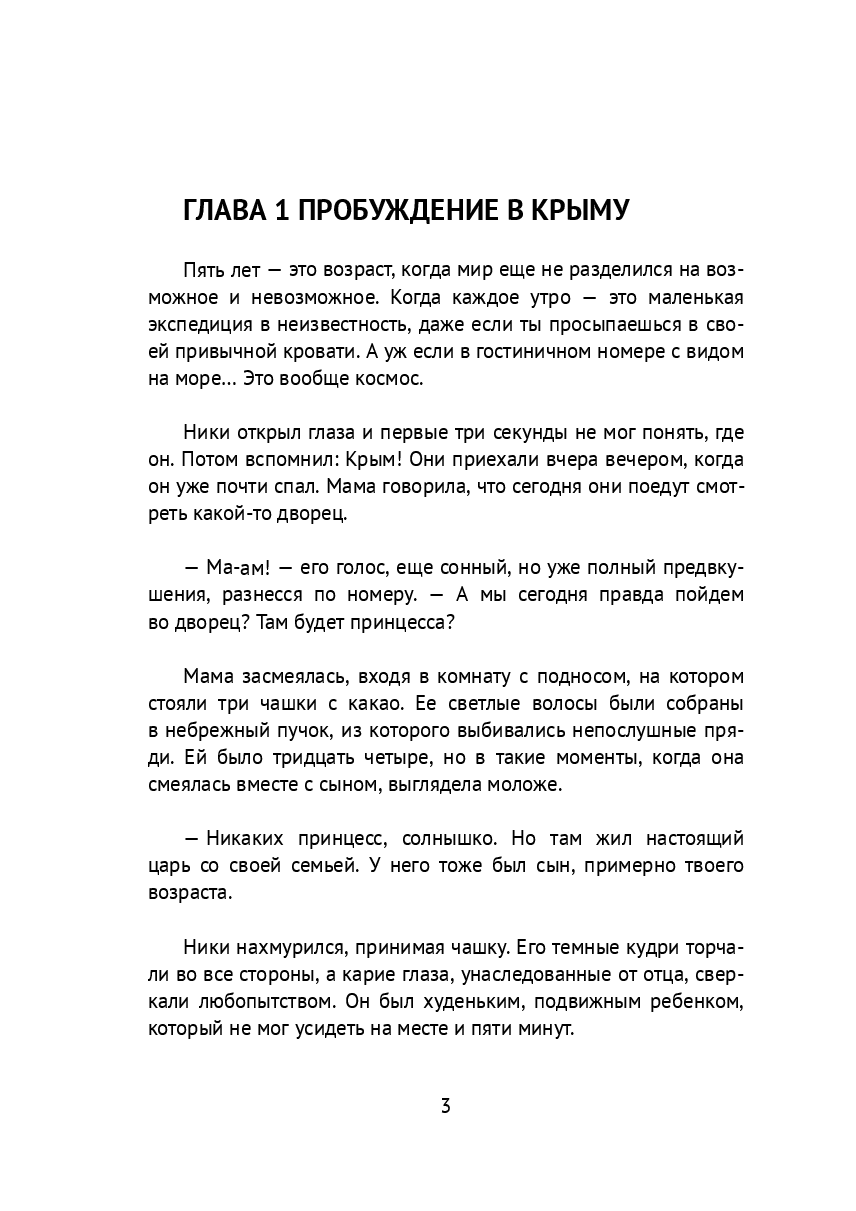 Царская тропа пятилетки — фото 1