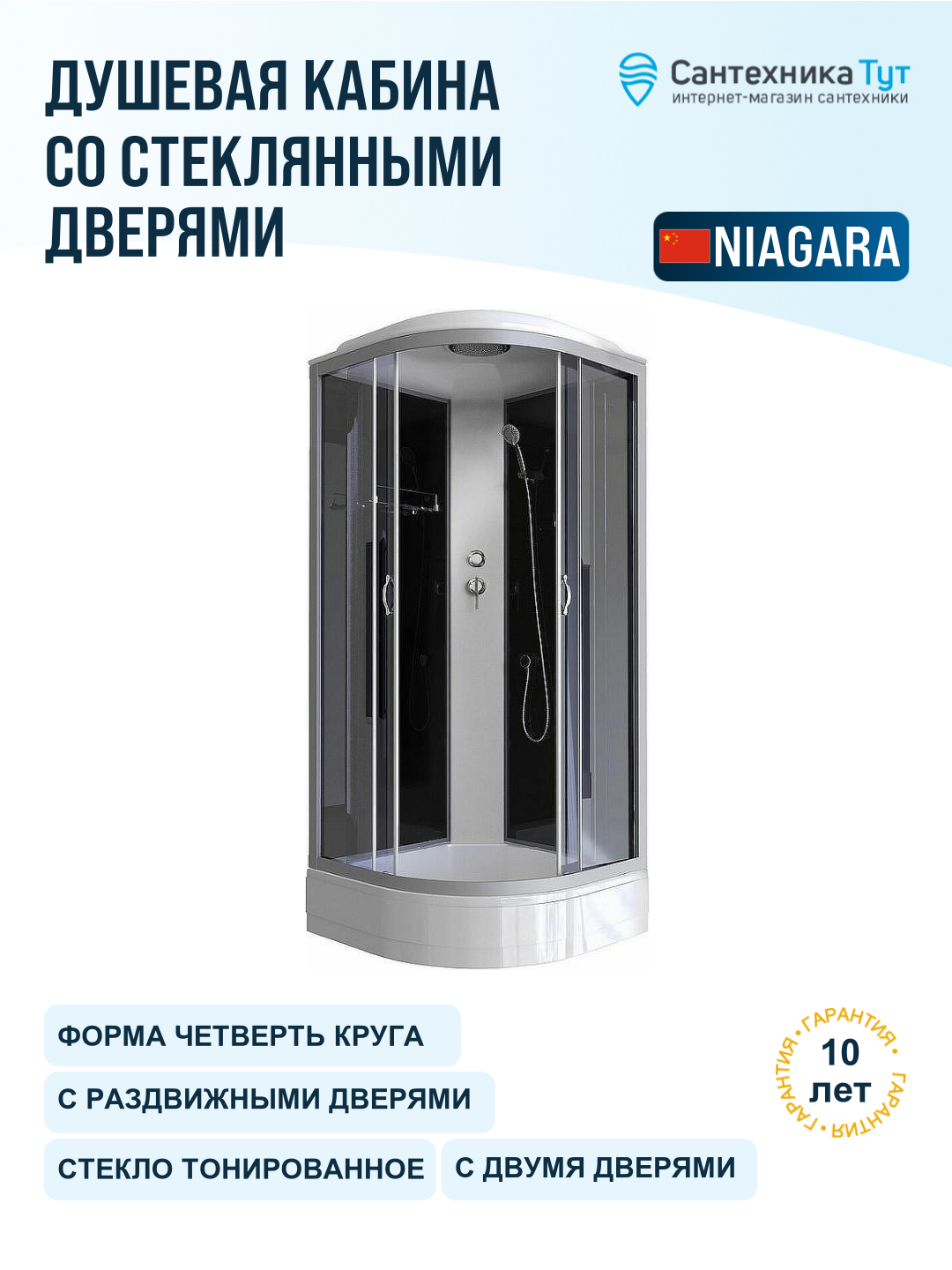 Душевая кабина Niagara Classic 90x90 35011434 профиль хром, без гидромассажа