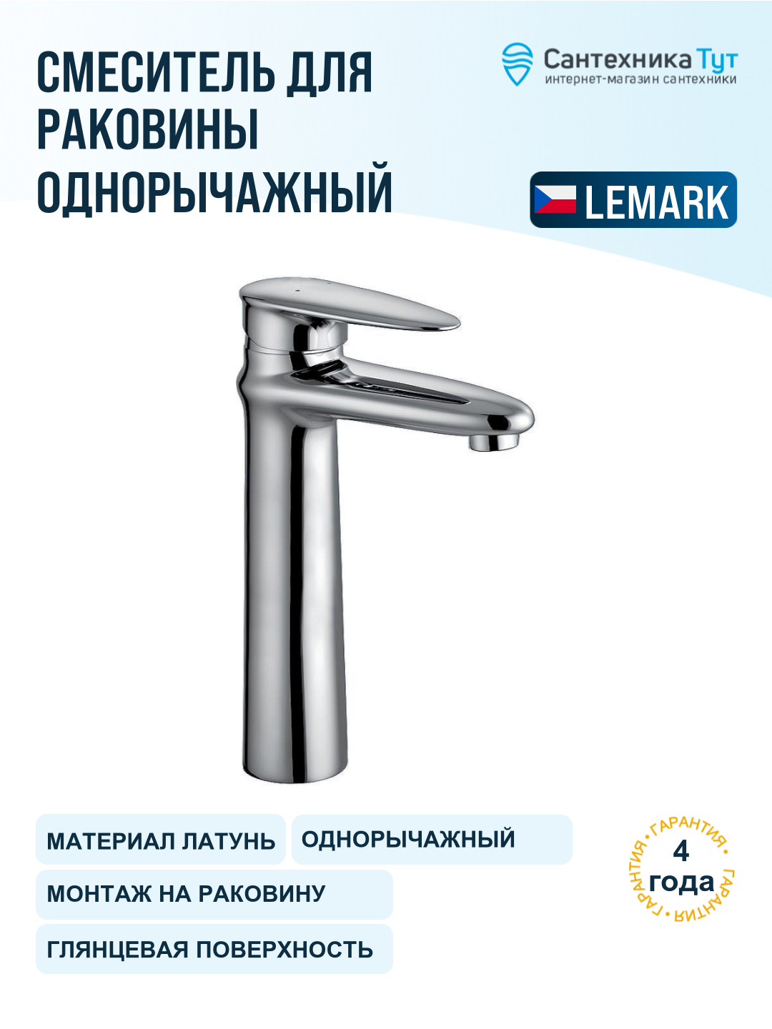 Смеситель для раковины Lemark Status LM4409C хром, рычажное управление, латунь