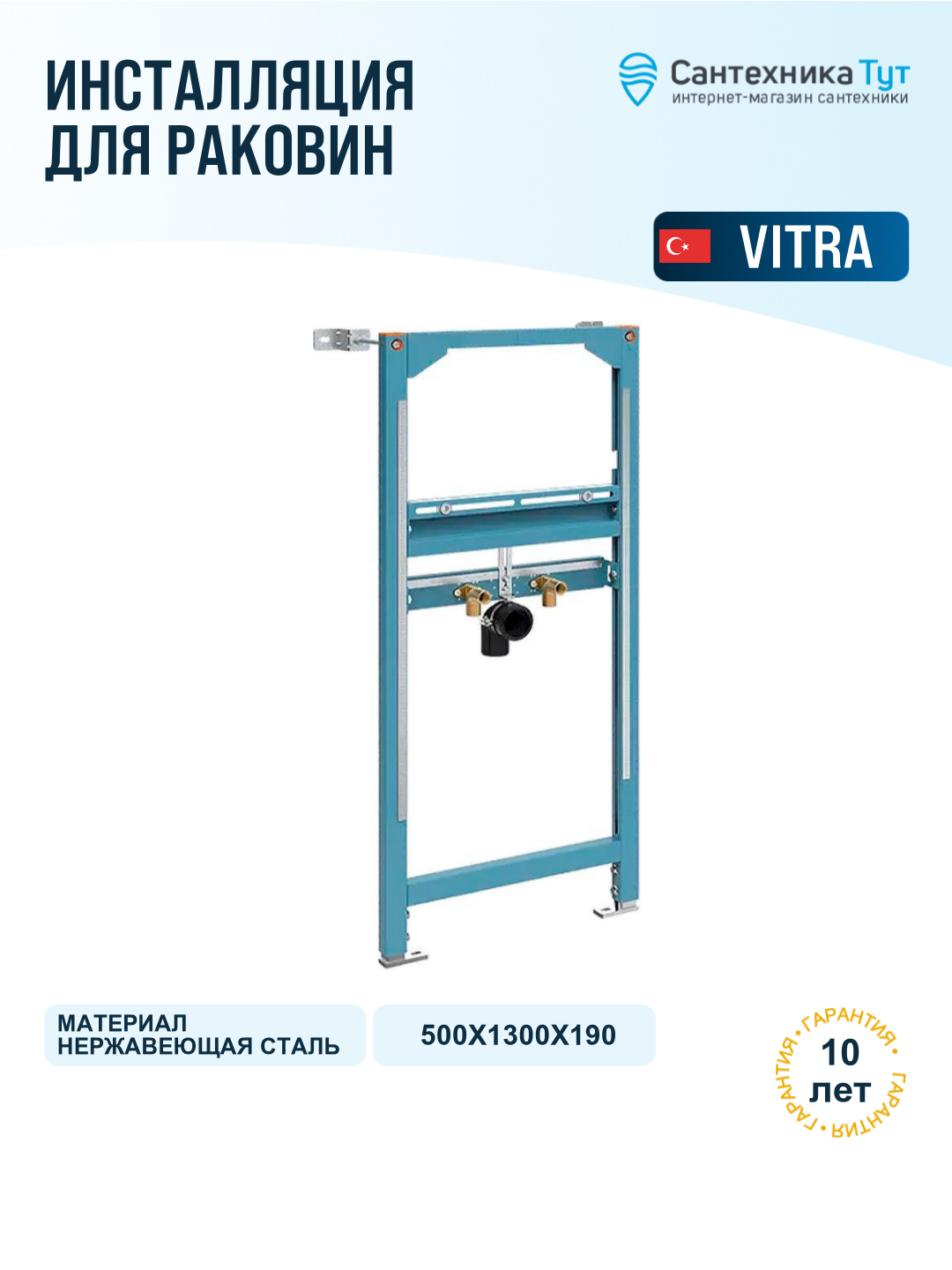 Инсталляция Vitra 880-2800 для раковины Синяя для раковин Турция