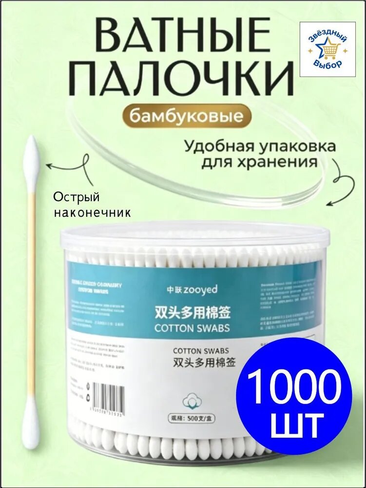 Ватные палочки, 499 шт.