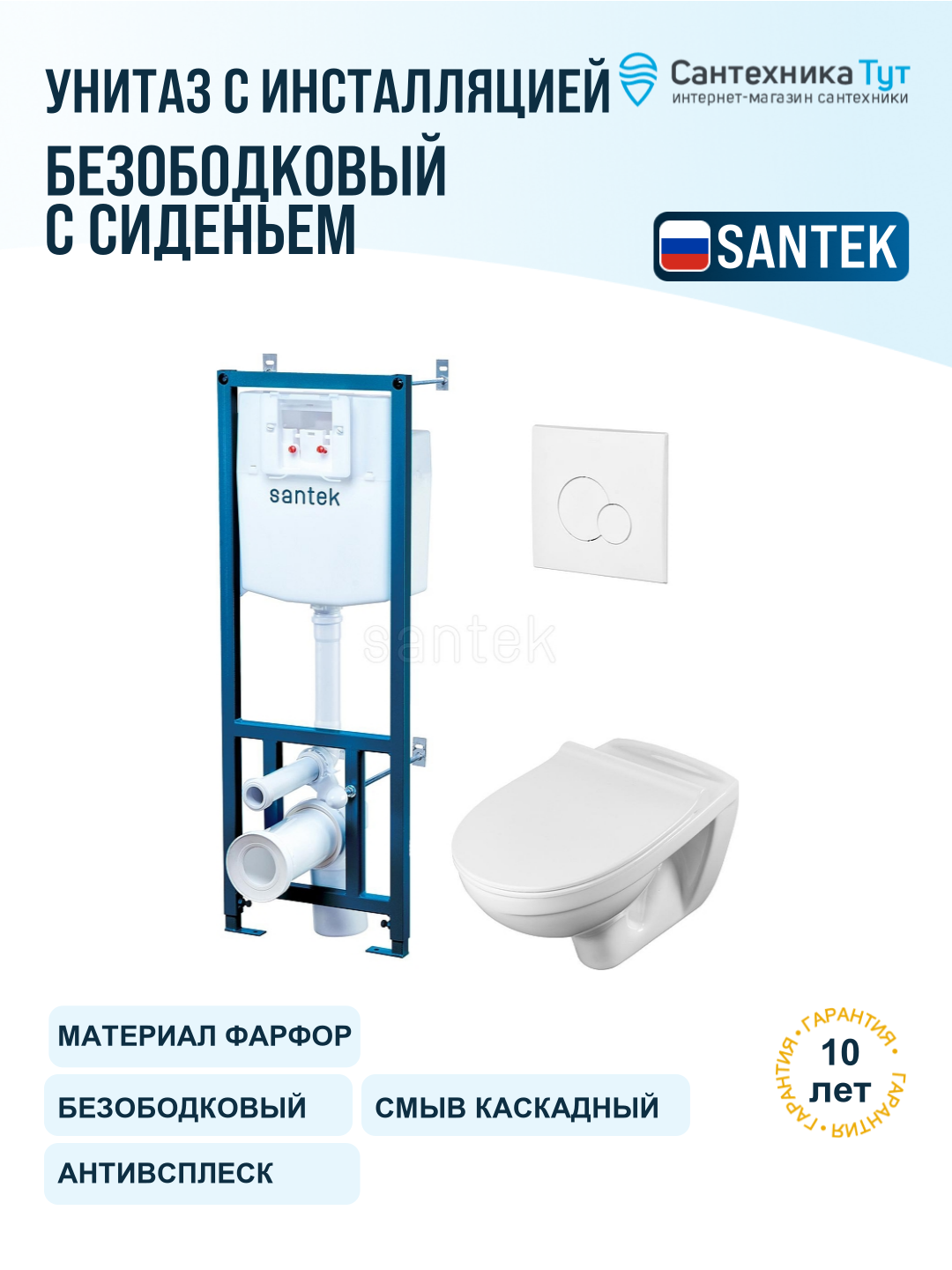 Инсталляция с унитазом комплект Santek Бореаль 1WH501832 белый, с сиденьем микролифт и белой кнопкой смыва