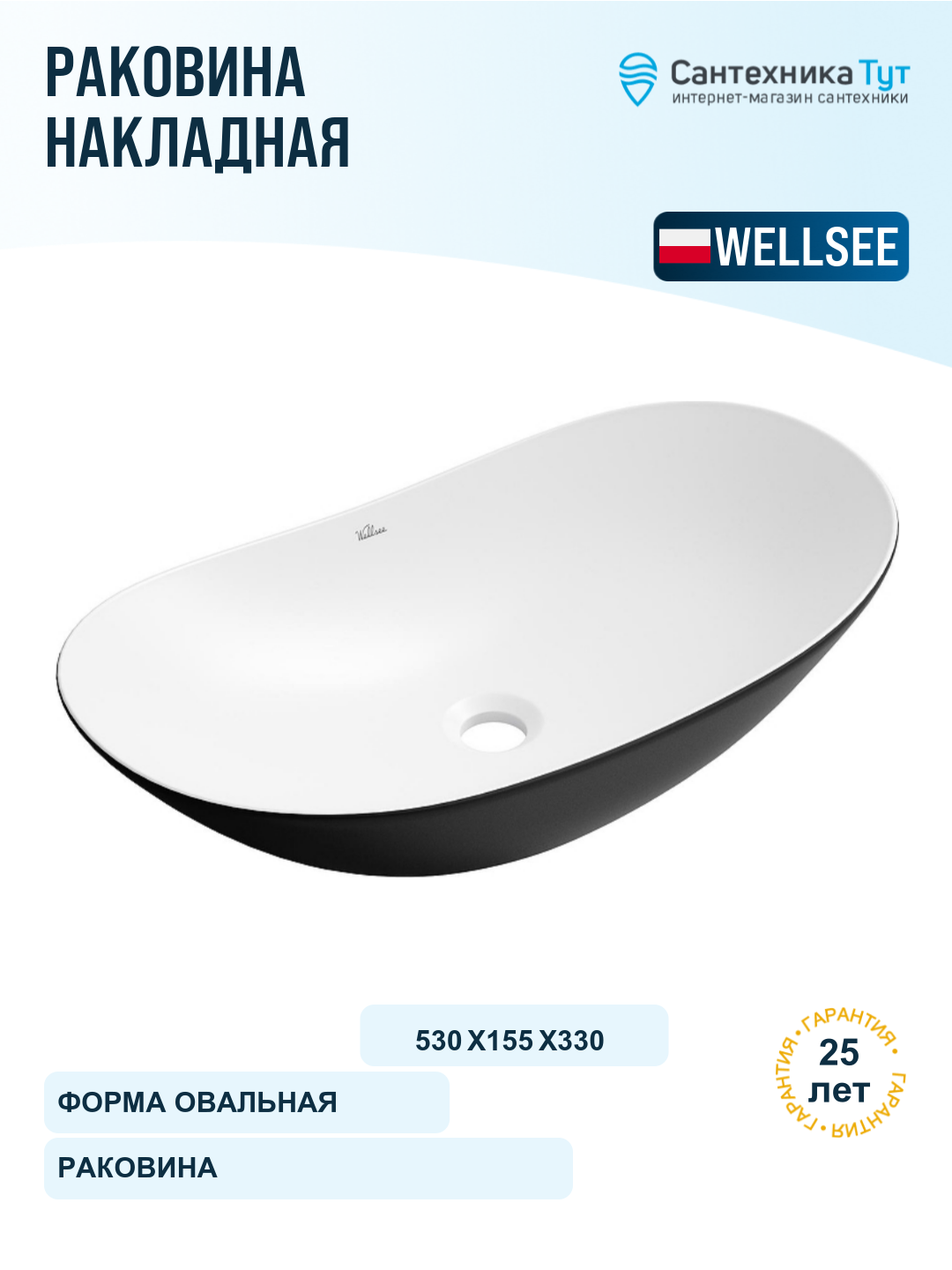 Раковина-чаша Wellsee Carefree Dove 53 332905000 цвет Черный матовый Белый матовый