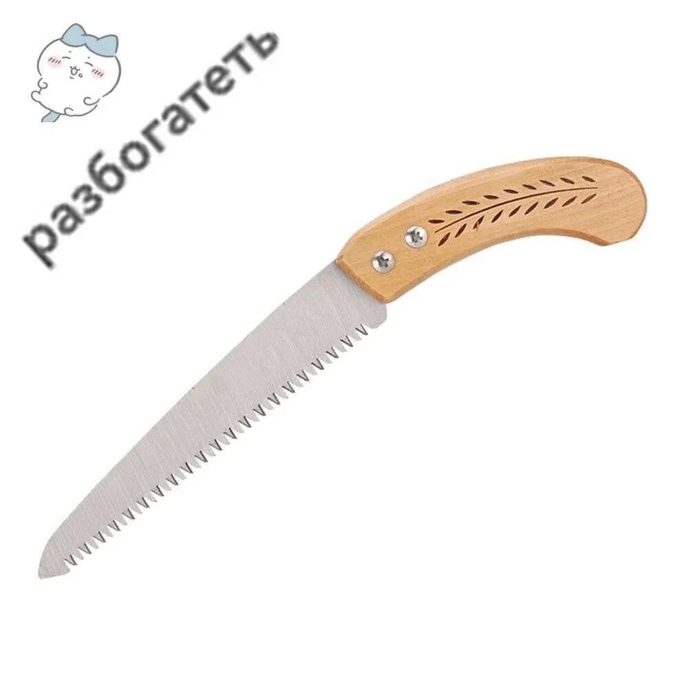 Пила садовая